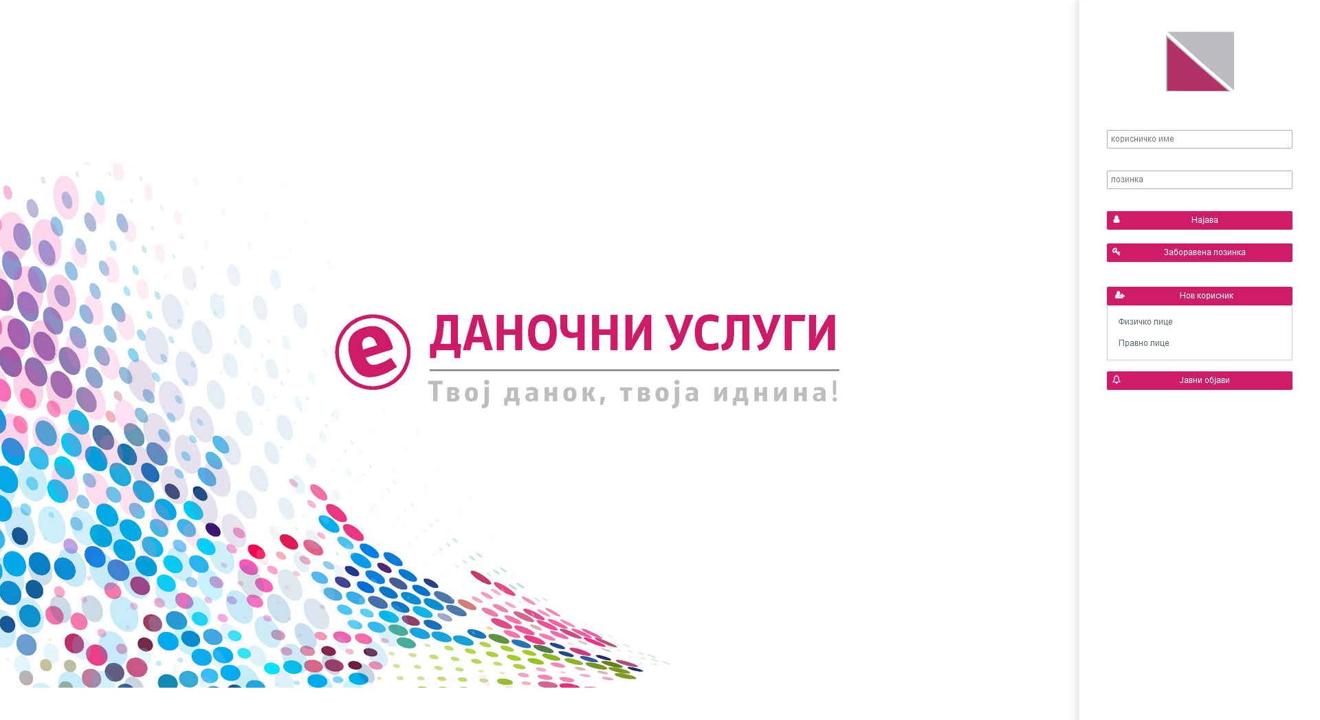 Управа за Јавни Приходи на Република Северна Македонија